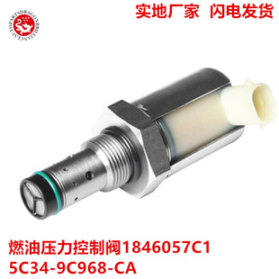 适用于福特燃油压力控制阀1846057C1 5C34-9C968-CA 5C349C968CA-阿里巴巴