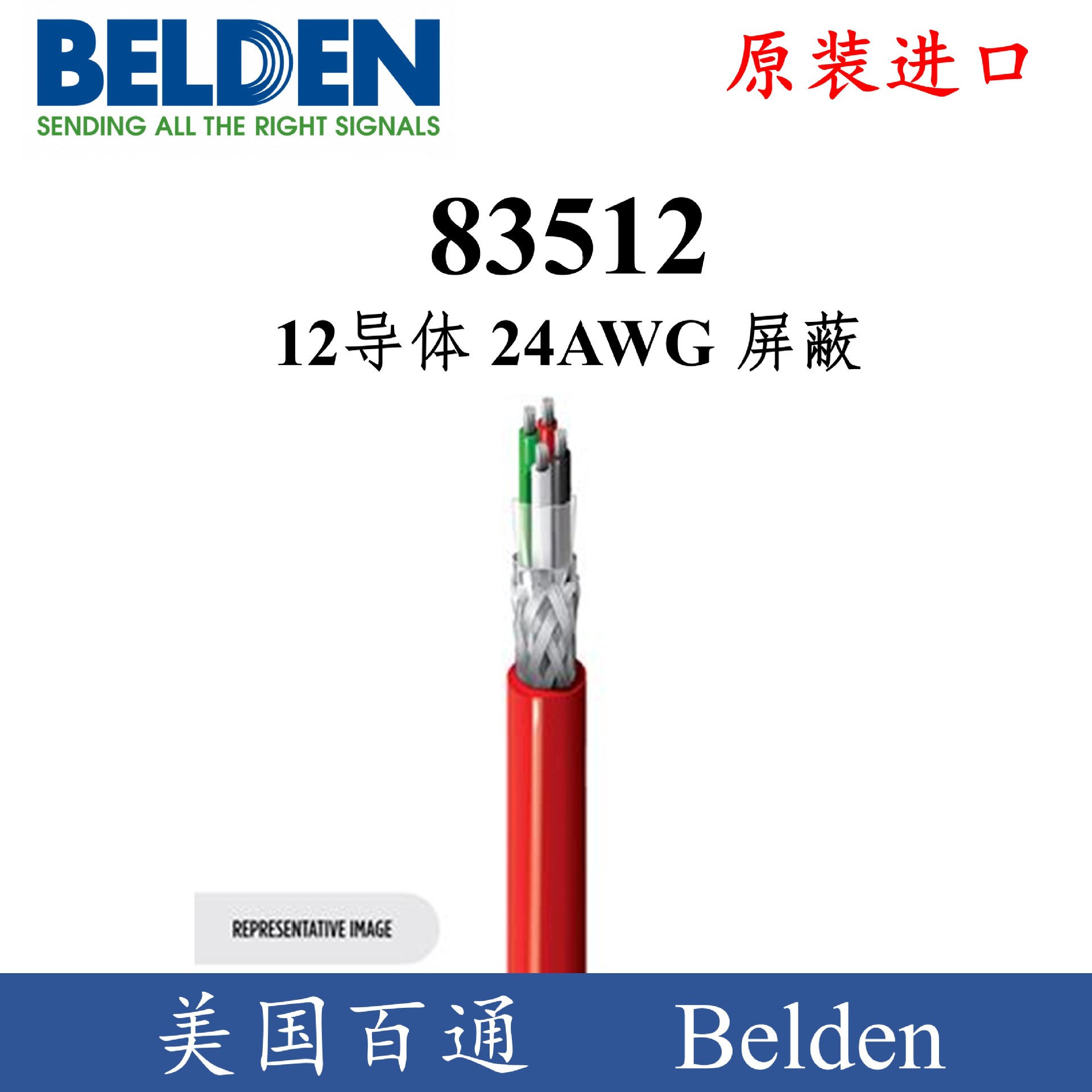 美国Belden百通线缆83512高温电子屏蔽电缆音频控制仪表CMP低温-阿里巴巴