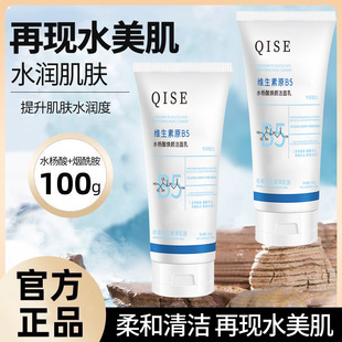 QISE维生素原B5洗面奶深层清洁保湿补水水杨酸焕颜洁面乳学生-阿里巴巴
