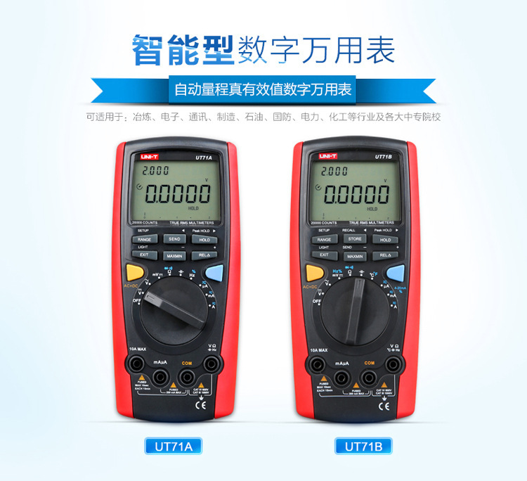 优利德UT71A UT71B UT71C UT71D UT71E智能型数字万用表功率-阿里巴巴