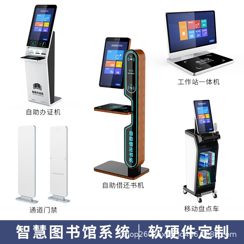 Library rfid self-service book borrowing and returning Machine ...