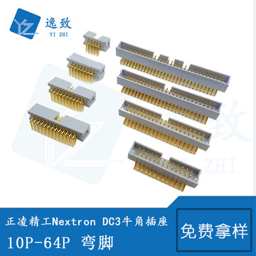 2.54mm台湾正凌精工Nextron弯针简易牛角插座DC3镀金3U 10P-64P-阿里巴巴