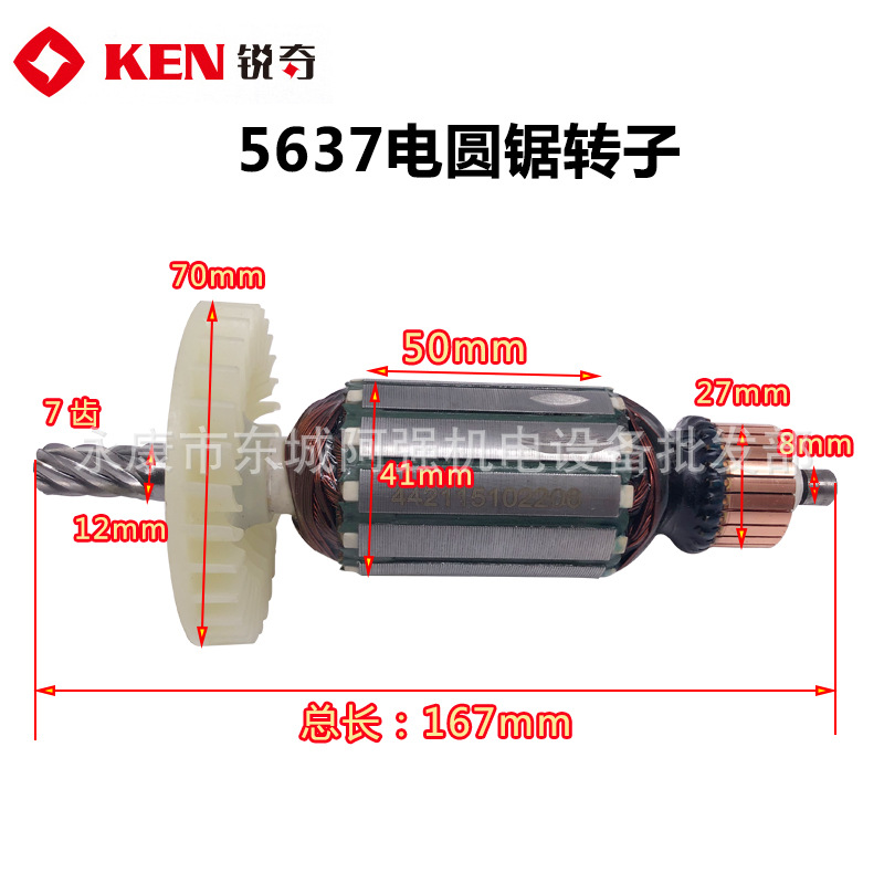 KEN锐奇9710 9913B 9810磨光机手电钻 切割机原装转子电机配件-阿里巴巴