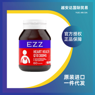 EZZ辅酶胶囊Q10供养心肌呵护心脏保健300mg60粒还原型辅酶胶囊Q10-阿里巴巴