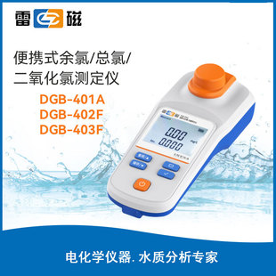 上海雷磁余氯总氯二氧化氯测定仪DGB-403F/402F/402A便携式水质-阿里巴巴
