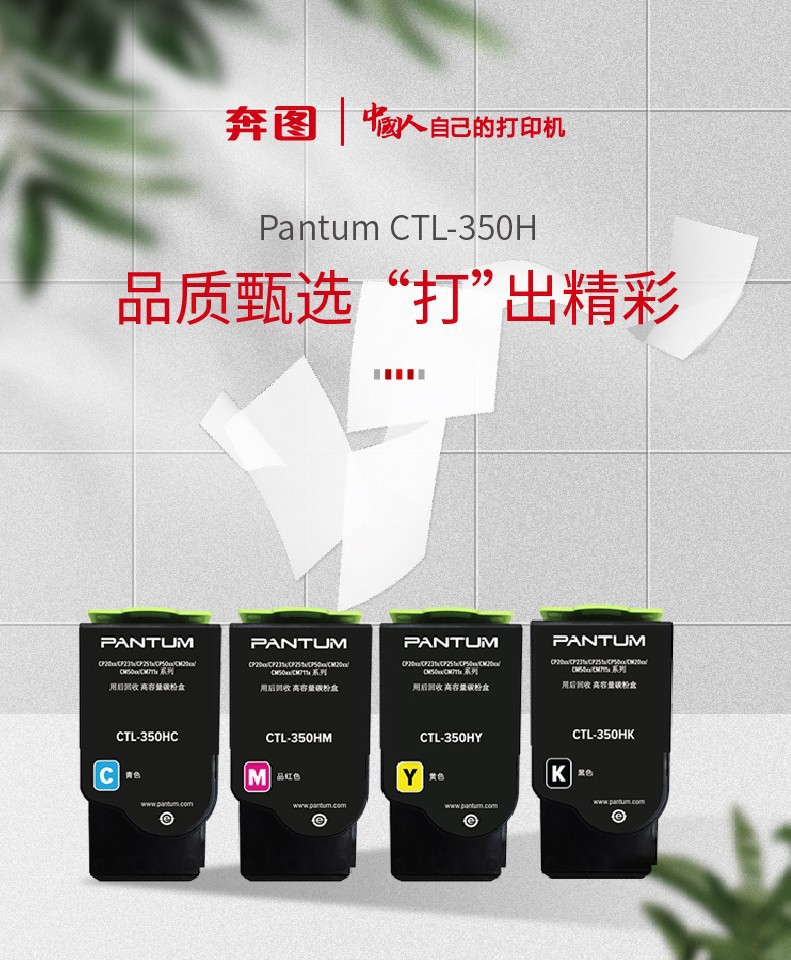 奔图原装CTL-350HK粉盒CP2510dn CM7115dn (CP2500dn/7000fdn智享-阿里巴巴