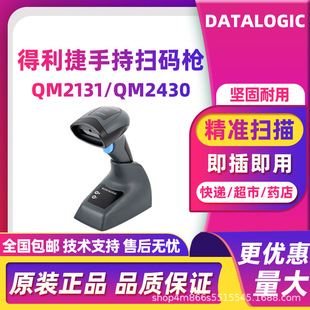 Datalogic得利捷QM2131/QM2430手持无线扫码枪快递物流商超收银-阿里巴巴