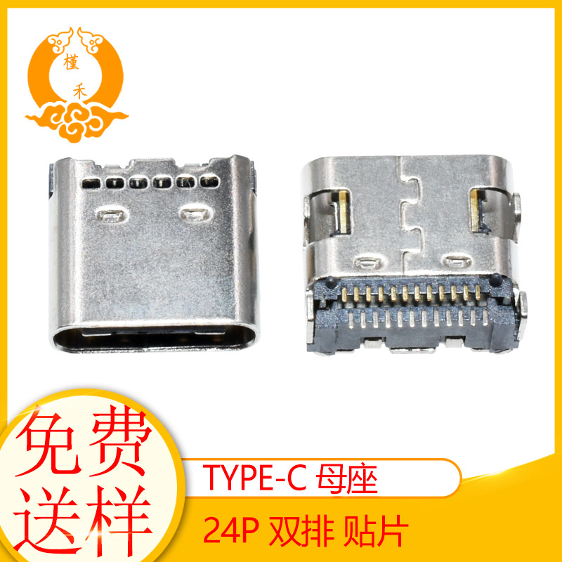 type-c 24P双排贴片母座板上型SMT快充usb3.1 type c接口连接器-阿里巴巴