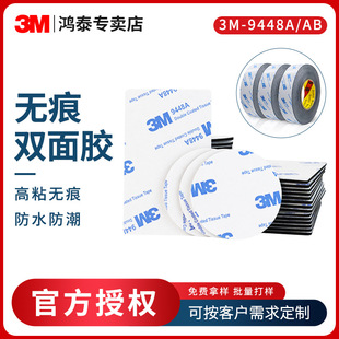 定制3m9448A 3M双面胶金属木质挂件粘黏强力eva双面背胶模切胶带-阿里巴巴