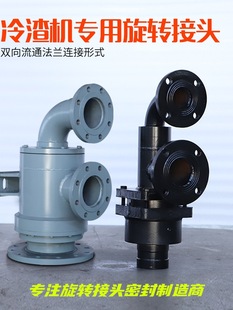 冷渣机旋转接头法兰连接冷却水接头滚筒冷渣机干燥机旋转接头-阿里巴巴