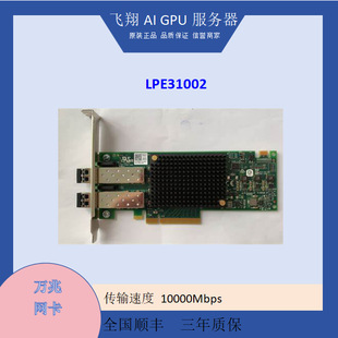 LPE31002 原装 01CV842 01CV840 01KR609 16G HBA光纤卡-阿里巴巴