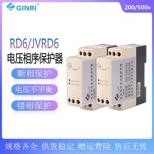 GINRI精瑞 缺相错相/断相相序保护器RD6/JVRD6三相电源监视继电器-阿里巴巴