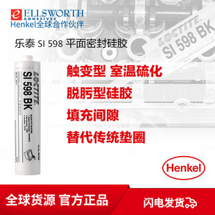 汉高 LOCTITE/乐泰 SI 598 平面密封胶 RTV硅橡胶 内燃变速箱密封-阿里巴巴