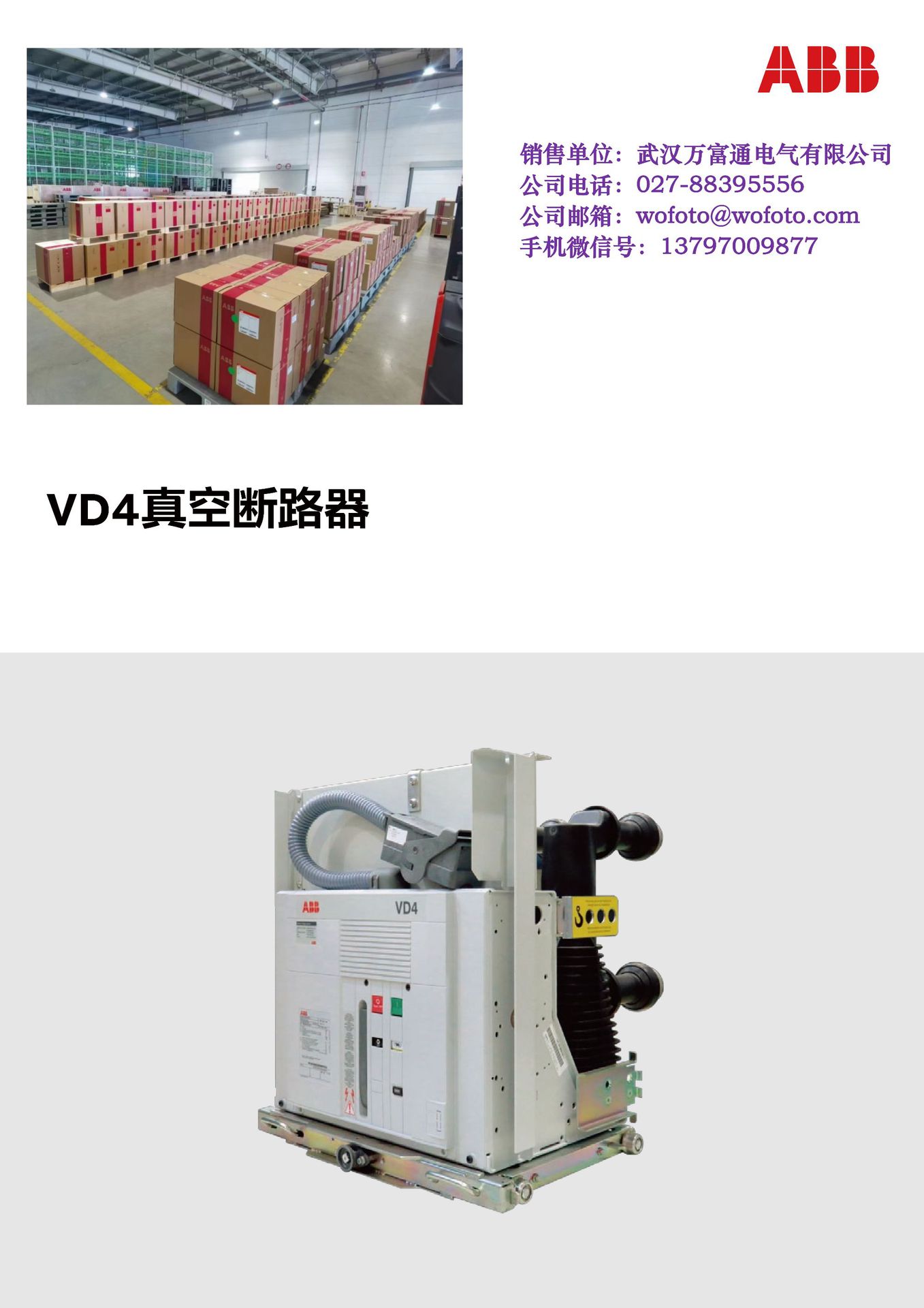 VD4/Z 17.40.32 ABB真空断路器 具体价格电议-阿里巴巴