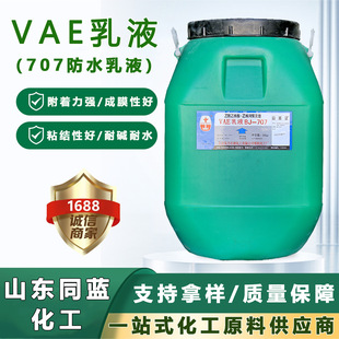 VAE707乳液 建筑涂料地坪用共聚乳液粘合剂水泥改性剂 707乳液-阿里巴巴
