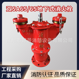 双接口65地下消火栓双接扣SA65/65地下式消防栓厂直供地下栓-阿里巴巴