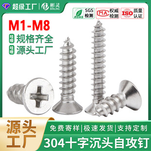 304不锈钢十字沉头自攻螺丝KA平头尖尾螺钉加长螺丝钉定做M1-M8-阿里巴巴