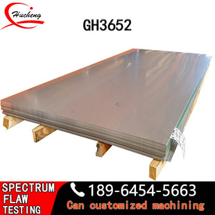 供应GH3652高温合金板GH652镍基合金棒材冷轧板锻件可加工可定制-阿里巴巴