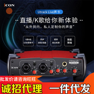 艾肯ICON Utrack live外置声卡手机直播电脑录音k歌麦克风套装-阿里巴巴