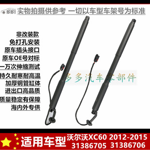 适用沃尔沃XC60 2012-2015款电动尾门背门撑杆 31386705 31386706-阿里巴巴
