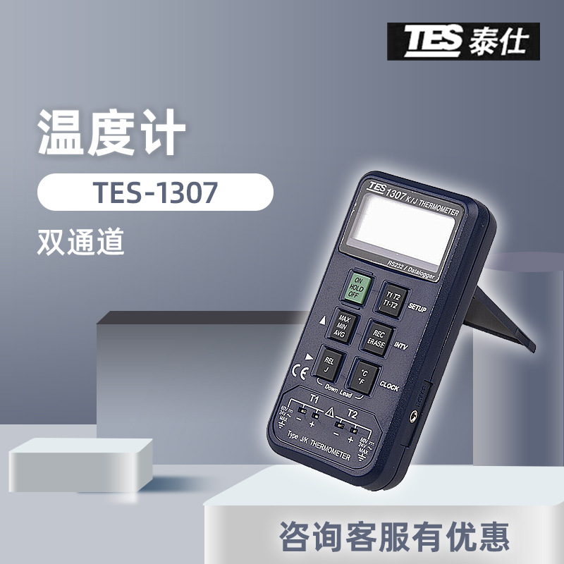 tes-1307双通道温度计-tes-1307双通道温度计批发、促销价格、产地货源 - 阿里巴巴