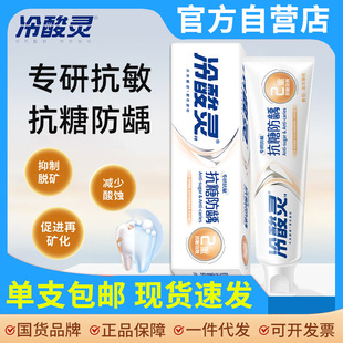 冷酸灵专研抗敏抗糖防龋140g牙膏含氟防蛀健齿护龈牙膏深层清洁-阿里巴巴