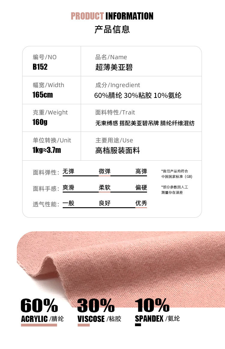 超薄美雅碧 160g美亚碧腈纶粘胶针织面料 薄款功能性服装布料-阿里巴巴