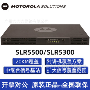 适用Motorola摩托罗拉SLR5500 SLR5300中继台大功率25W50W基站台-阿里巴巴