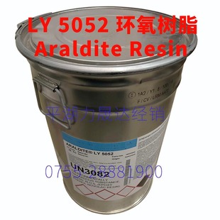 Araldite LY5052爱牢达环氧树脂Epoxy Resin 25KG,力晟达代理经销-阿里巴巴