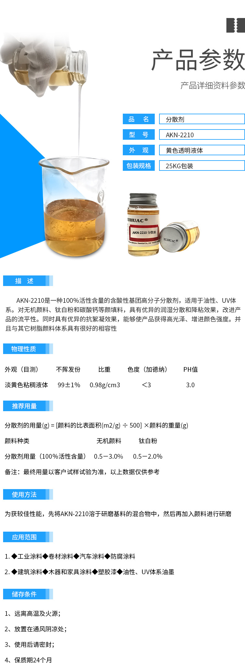 AKN-2210取代BYK-110 BYK-103 BYK-161 BYK-163 BYK-164分散剂-阿里巴巴