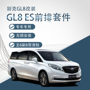 适用于别克GL8652T/653T/ES/25S 前排原车座椅改装电动座椅主6副4-阿里巴巴