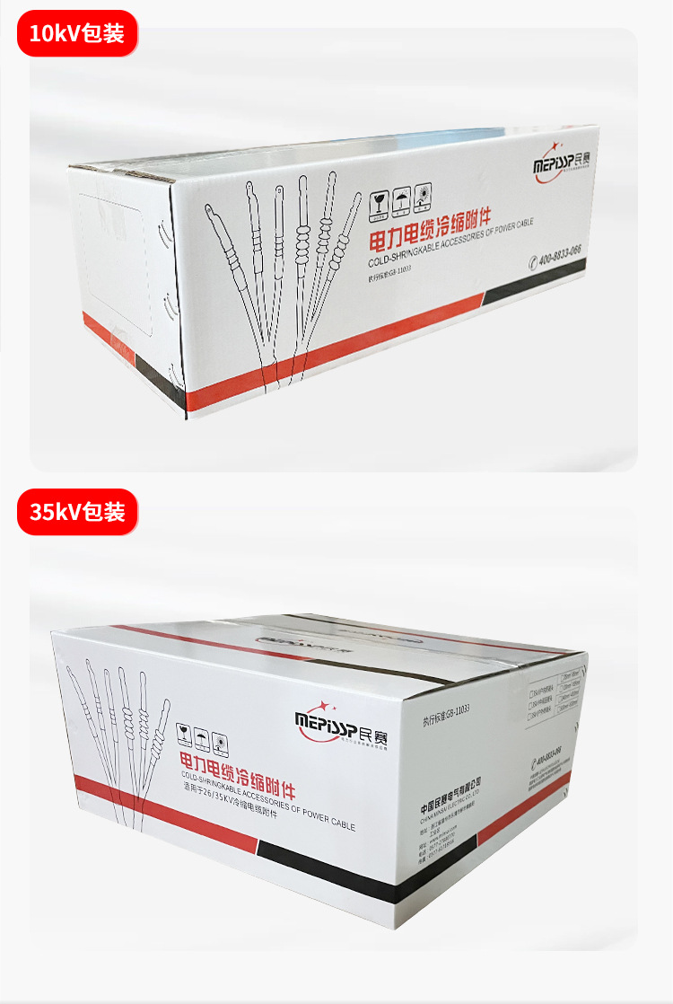 10KV-35kv冷缩电缆中间接头JLS-10/35单三芯防水附件绝缘连接套管-阿里巴巴