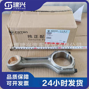 福田康明斯ISF2.8发动机配件5263945/5263946/5340588连杆总成-阿里巴巴
