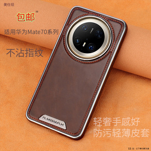 适用华为mate70pro手机壳m60pro磁吸huawei全包防摔m70商务男皮套-阿里巴巴