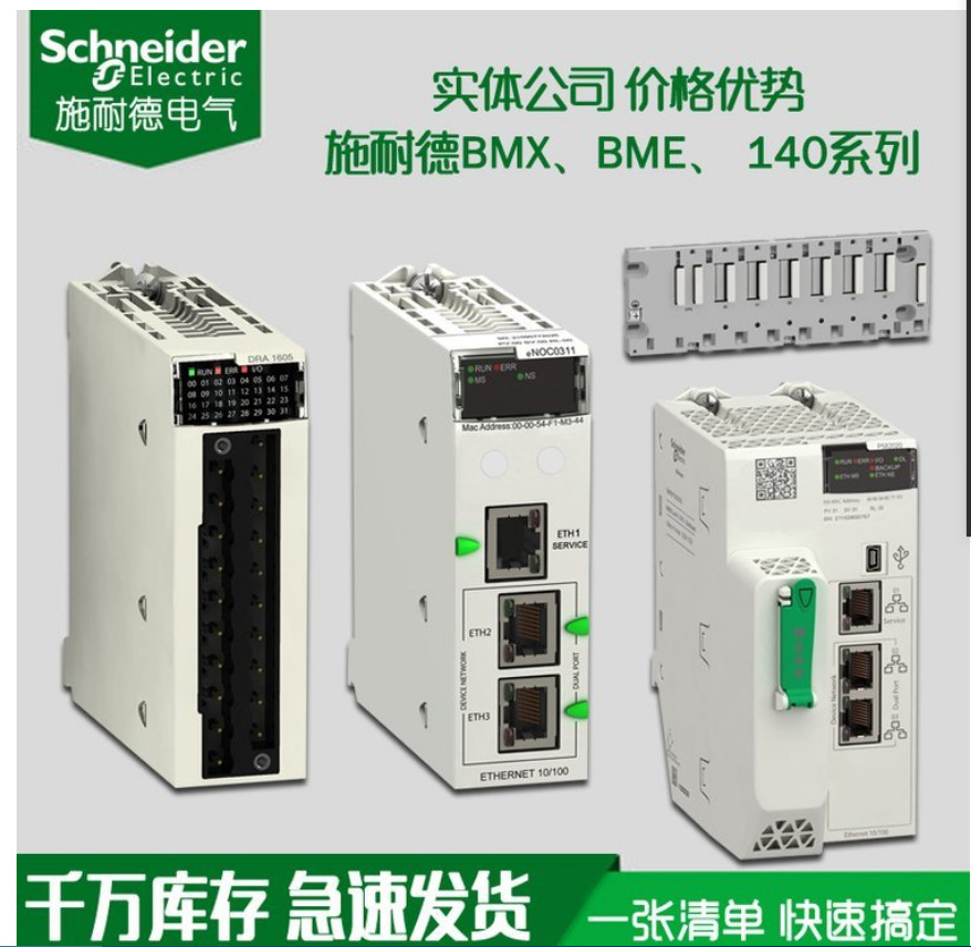 Schneider 140DRC83000 继电器输出，8 点，NO/NC5A/ 点 现货批发-阿里巴巴