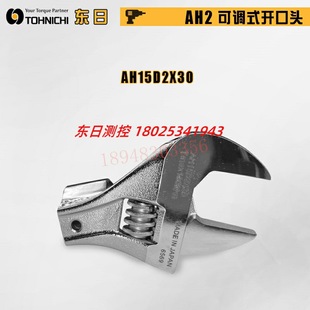 原装日本TOHNICHI东日活动开口扳手头AH10D 12D 15D2X13 26 30 36-阿里巴巴