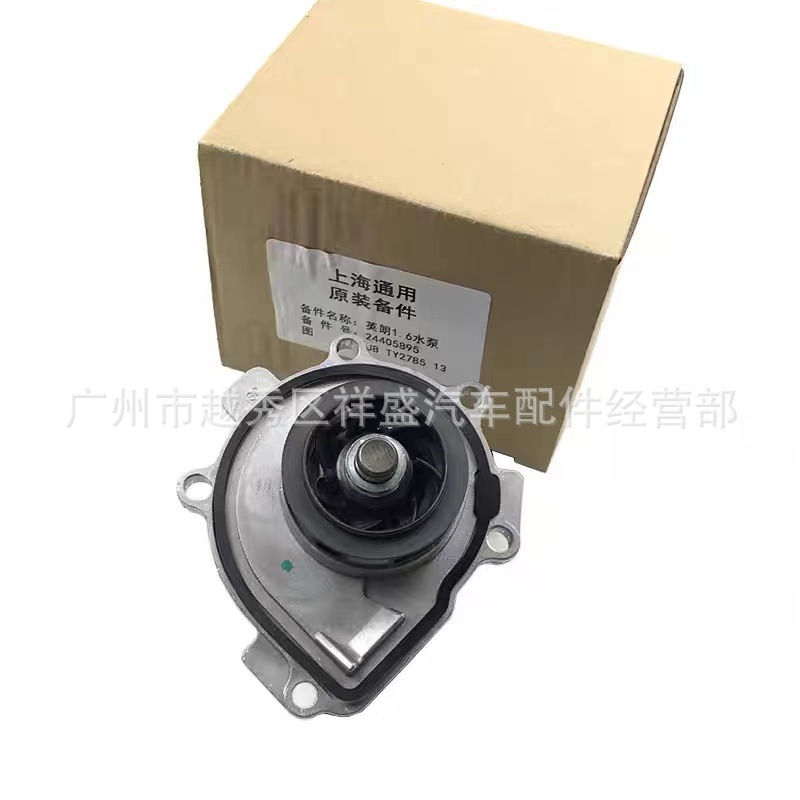 24405895 24405896适用于雪佛兰科鲁兹Aveo奥兰多欧宝雅特水泵-阿里巴巴