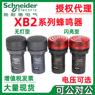 施耐.德声光金属蜂鸣器220V XB2BSB4LC XB2BSM4LC闪亮断响报警器-阿里巴巴