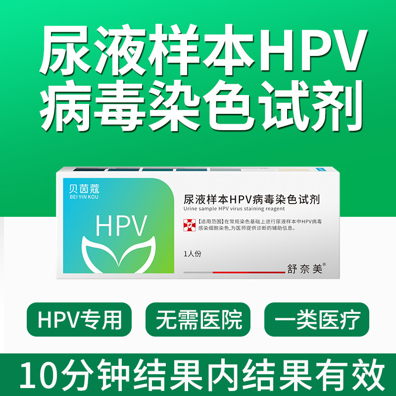 Shunaimei Hpv Urine Analysis Staining Liquid Sample Home Staining ...