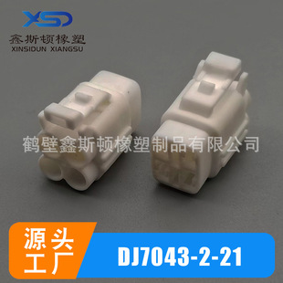 DJ7043-2-21国产白色4孔插座护套 汽车线束连接器7043-2-21-阿里巴巴