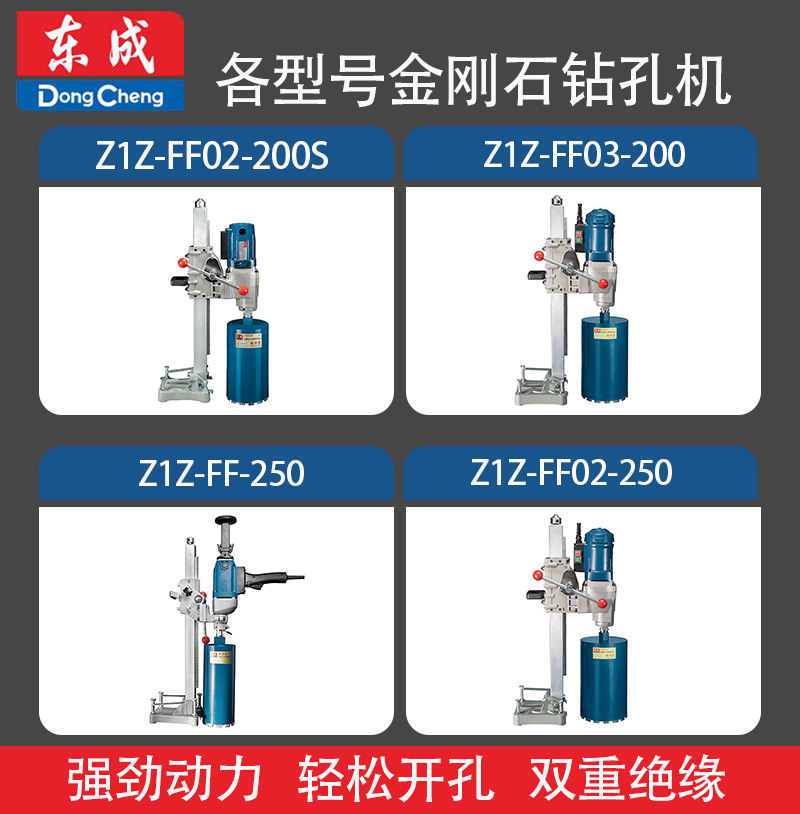 东成 金刚石钻孔机Z1Z-FF-200S/Z1Z-FF02-250/Z1Z-FF-130等各水钻-阿里巴巴