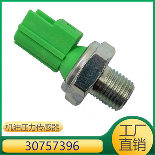 适用沃尔沃发动机机油感应塞 30757396 1226188 1363512 30711658-阿里巴巴