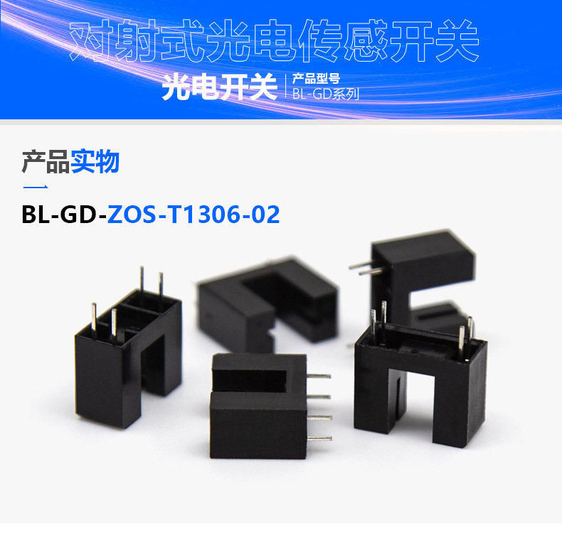 BL-ZOS-T1306-02 光电耦合器 光电传感器 复印机槽型光耦开关-阿里巴巴