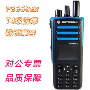适用摩托罗拉P8668EX氢气防爆T4级别对讲机-IP67防水-阿里巴巴