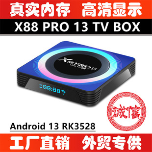X88 PRO 13 网络机顶盒 安卓13.0 RK3528 双频WIFI BT 安卓TV BOX-阿里巴巴