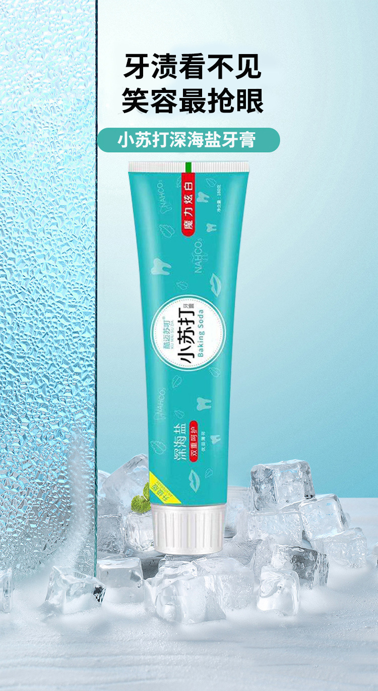 正品小苏打牙膏深海盐亮白男女通用酵素牙膏清新口气厂家整箱批发-阿里巴巴