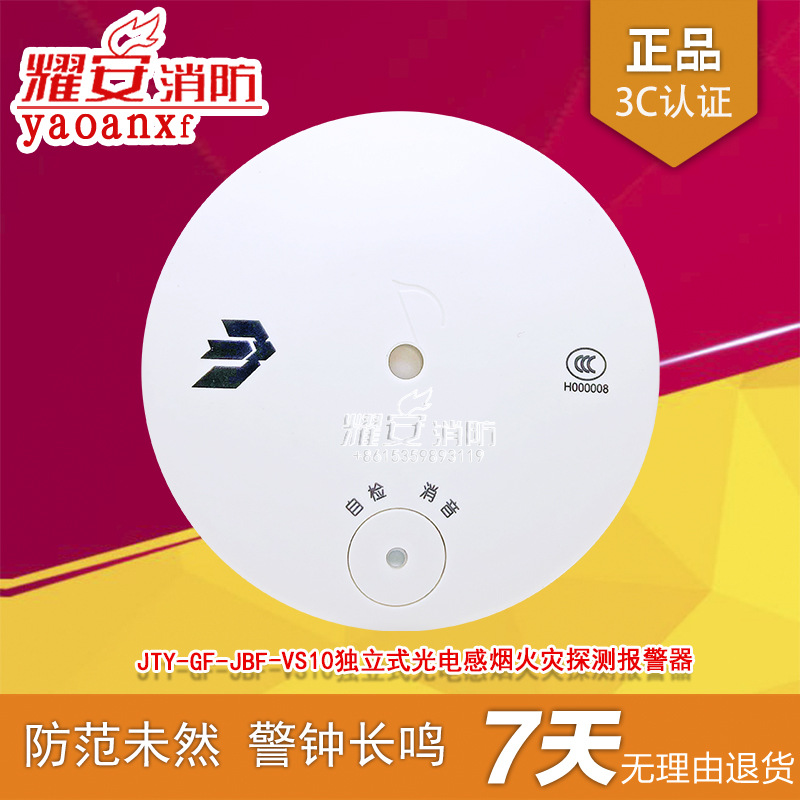 北大青鸟JTY-GF-JBF-VS10独立式光电感烟火灾探测报警器-阿里巴巴