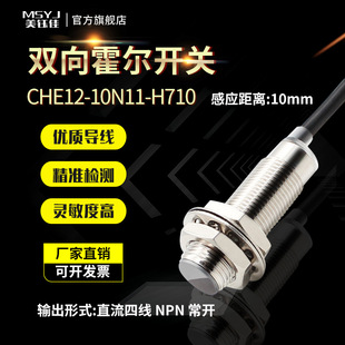 12mm双向霍尔开关接近感应传感器CHE12-10N11-H710四线NPN两常开-阿里巴巴