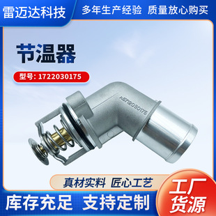 批发节温器6712030175汽车配件适用于柯兰多恒温器总成跨境专供-阿里巴巴