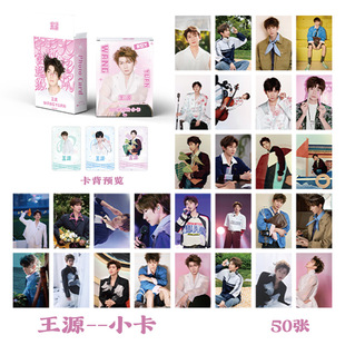 王源小卡 盒装50张 57x86mm TFboys成员周边镭射Lomo卡片明信片-阿里巴巴